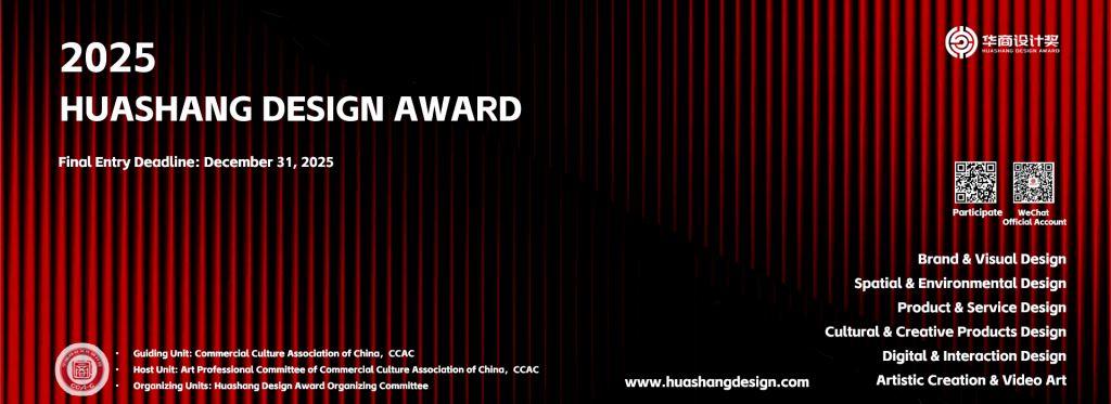 2025 Huashang Design Award - 华商设计奖